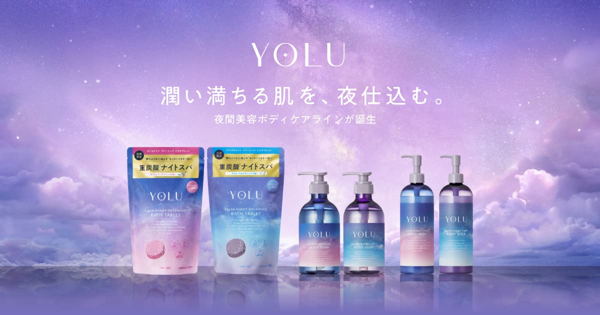 YOLU 夜間美容ボディケア誕生｜【公式】YOLU[ヨル]