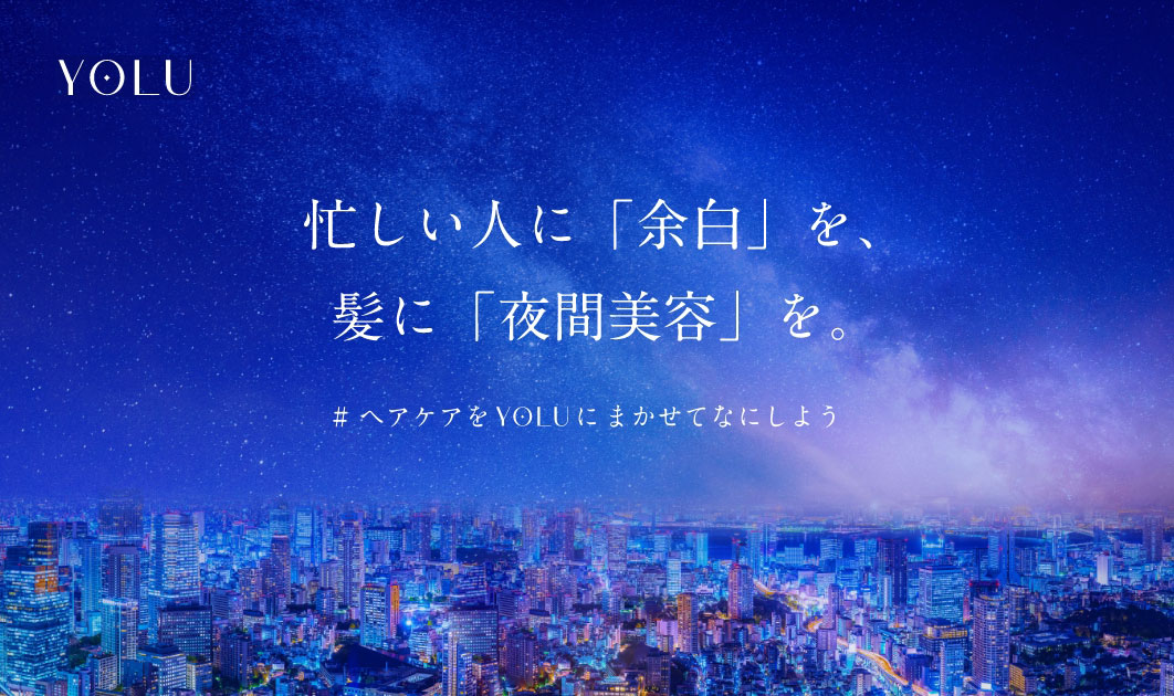 トピックス｜【公式】YOLU[ヨル] ナイトケア ビューティーブランド